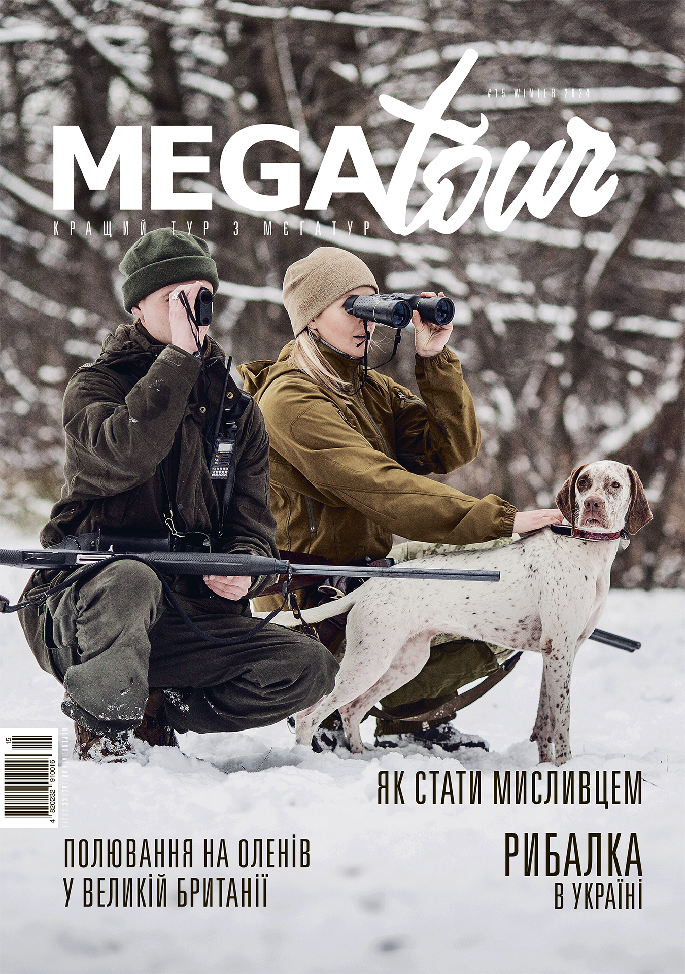 Журнал Megatour #15. Зима - 2024 – фото, отзывы, характеристики в интернет-магазине ROZETKA от ...