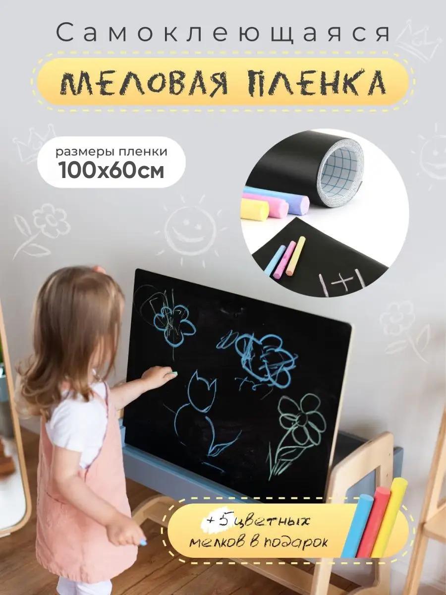 Самоклеющаяся пленка для рисования мелом 100х60см, доска наклейка ...