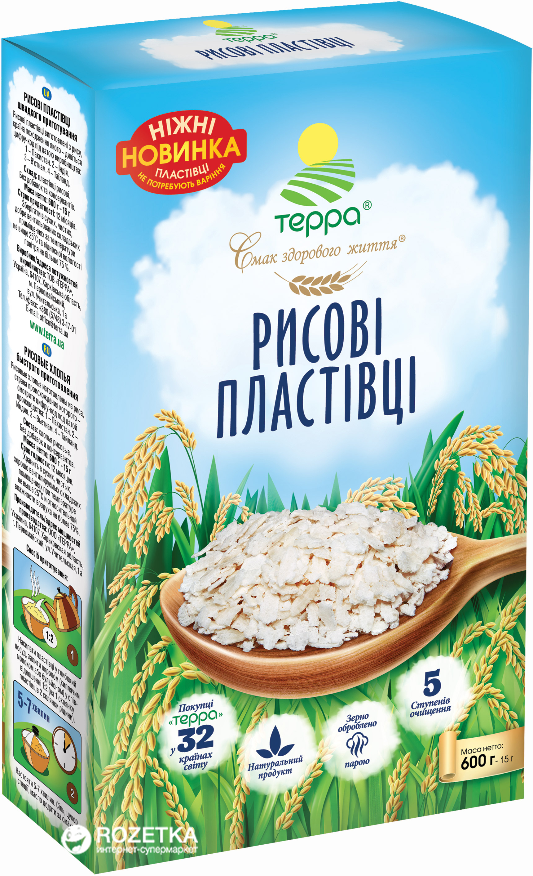Хлопья рисовые Терра быстрого приготовления 600 г (4820015733092 ...