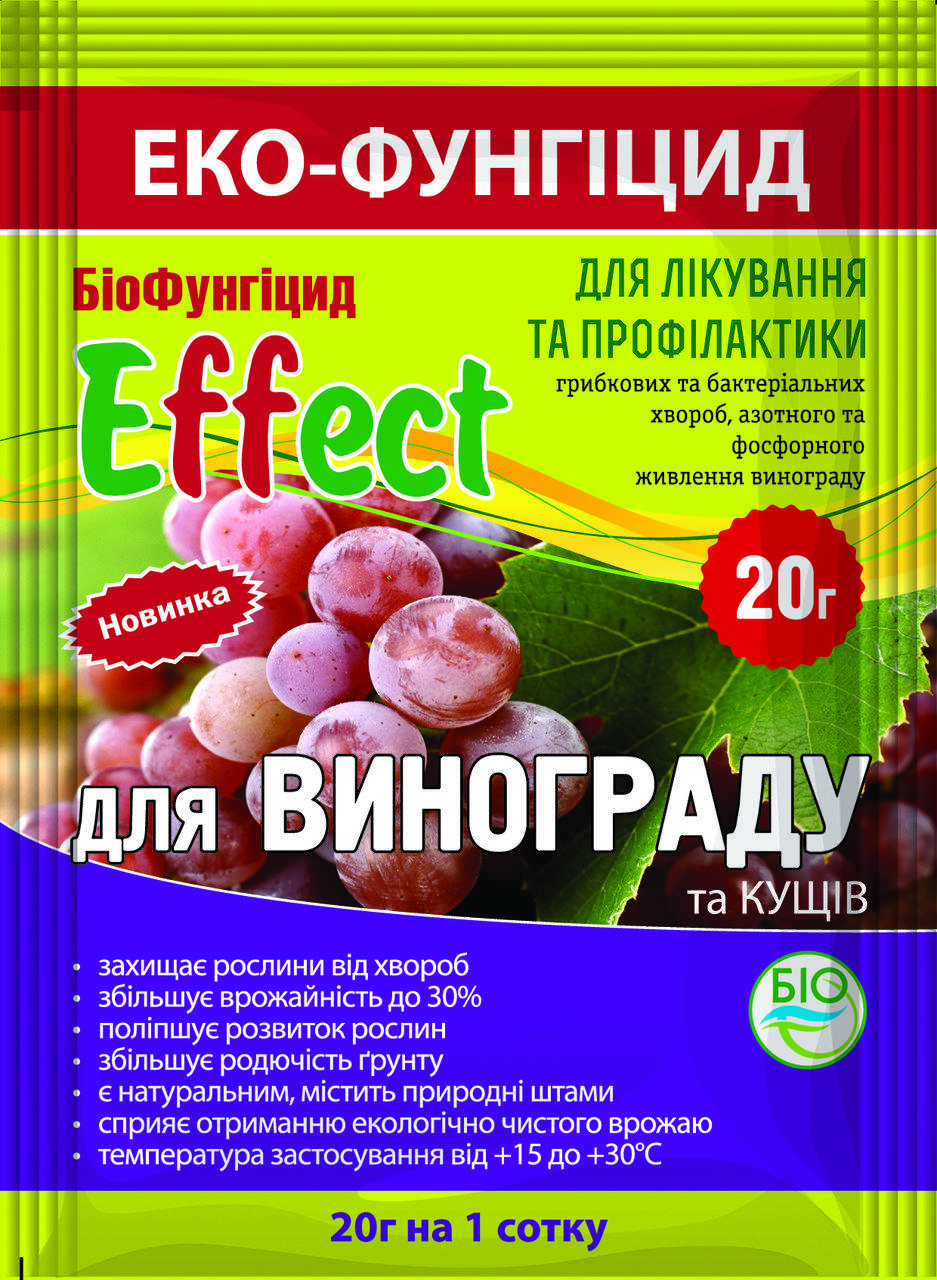 Фунгицид Эффект для винограда 20 г Биохим-Сервис (35.0161) – низкие ...