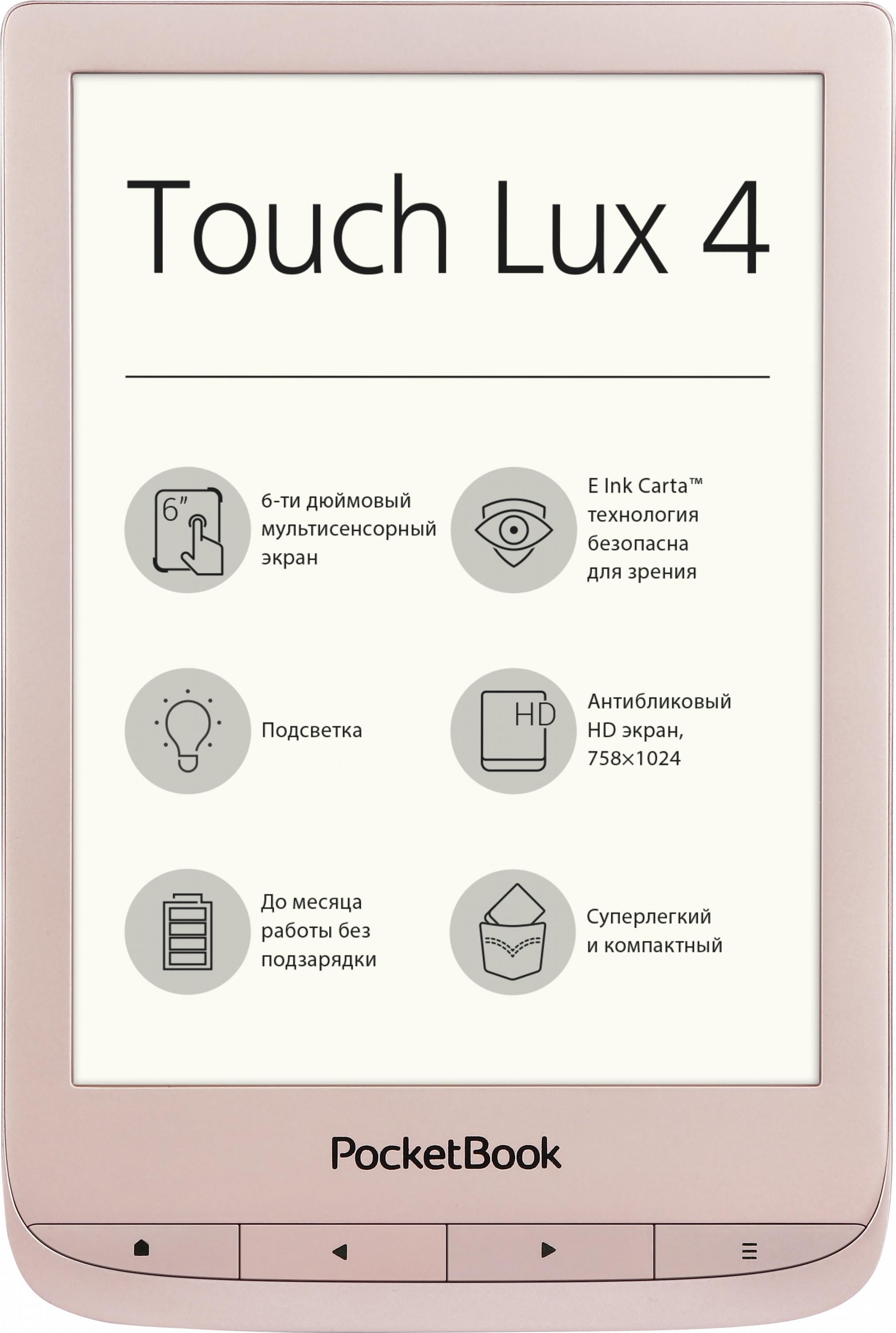 PocketBook 627 Touch Lux 4 Limited Edition Matte Gold (PB627-G-GE-CIS ...
