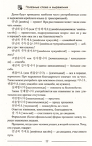 Книга Корейский без репетиторов Самоучитель по корейскому языку П. К ...