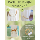 Подхват для штор, зажим на магнитах, держатель для занавесок KORNI ...