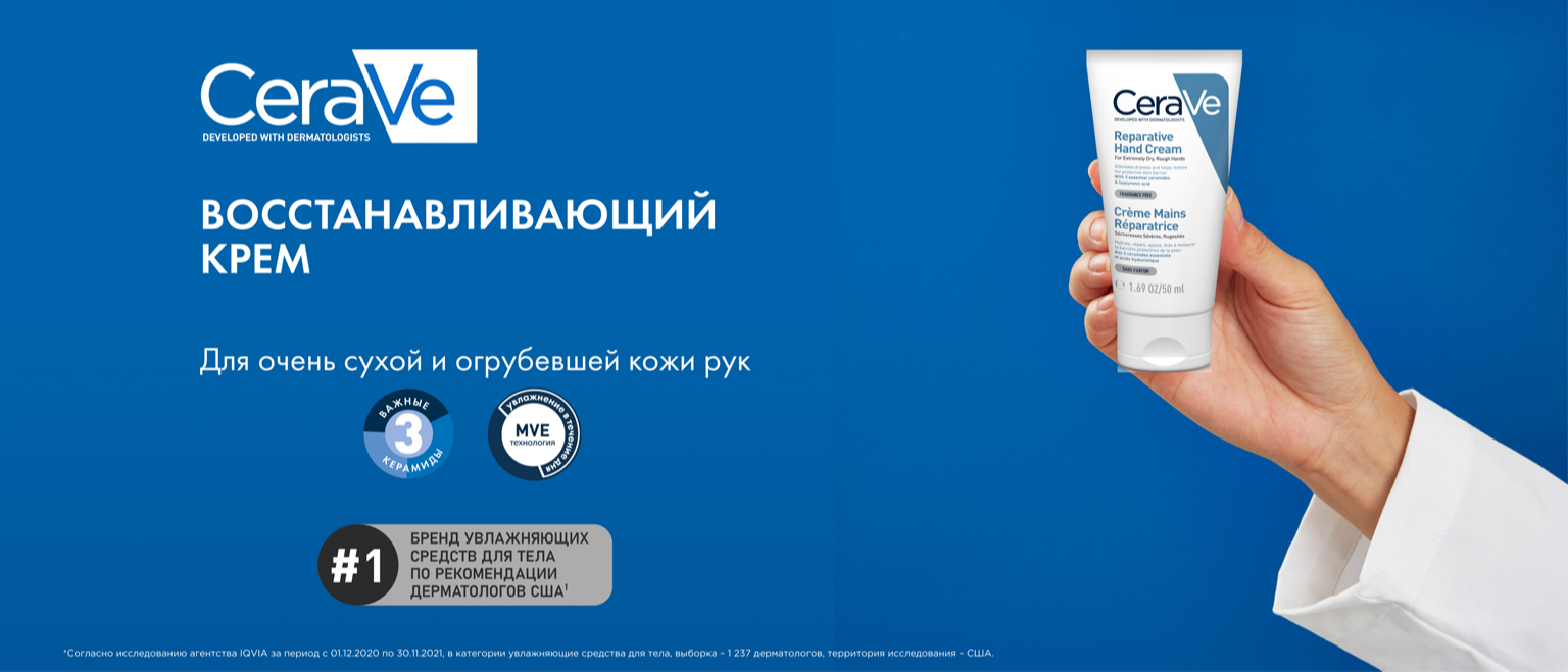 Восстанавливающий крем CeraVe для очень сухой и огрубевшей кожи рук 50 ...
