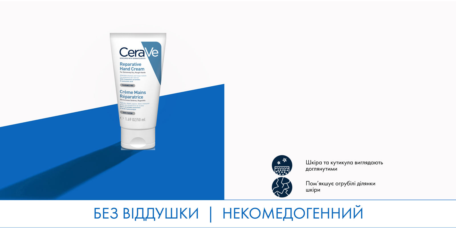 Відновлювальний крем CeraVe для дуже сухої та огрубілої шкіри рук 50 мл ...