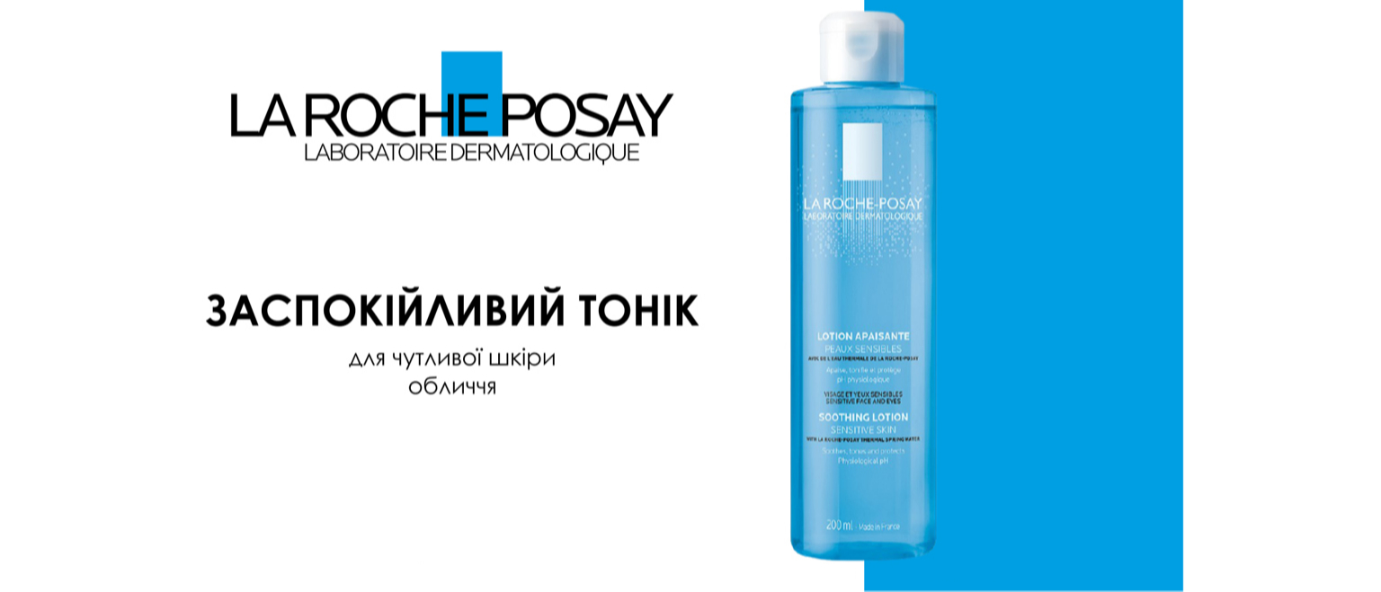 Тонік La Roche-Posay Toleriane для чутливої шкіри обличчя 200 мл ...