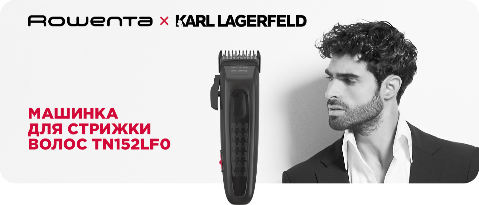 Машинка для стрижки волос Rowenta x KARL LAGERFELD Perfect Line ...