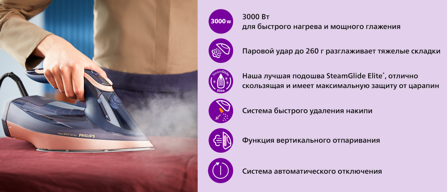 Утюг PHILIPS Azur 8000 Series DST8050/20 – фото, отзывы, характеристики ...